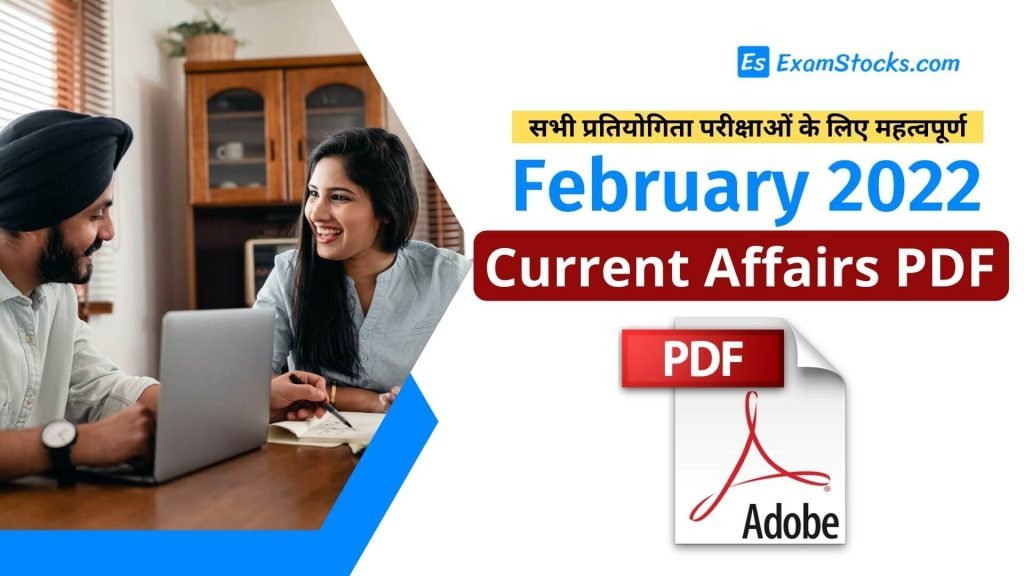 300 Best February 2022 Current Affairs PDF Download Exam Stocks